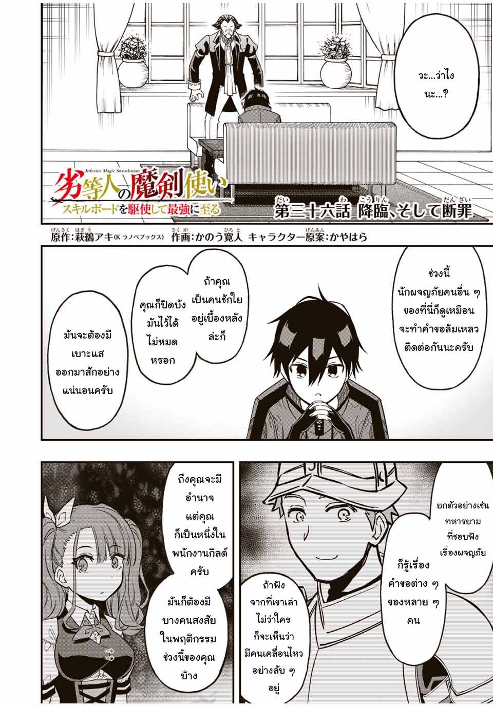 อ่านมังงะ Rettoujin no Maken Tsukai ตอนที่ 36 แปลไทย | Manga-Neko
