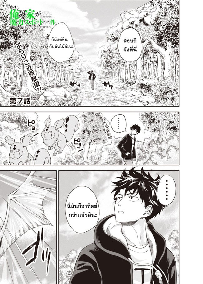 อ่าน Ore no Ie ga Maryoku Spot Datta Ken - Sundeiru Dake de Sekai Saikyou ตอนที่ 7 ออนไลน์ แปล ...