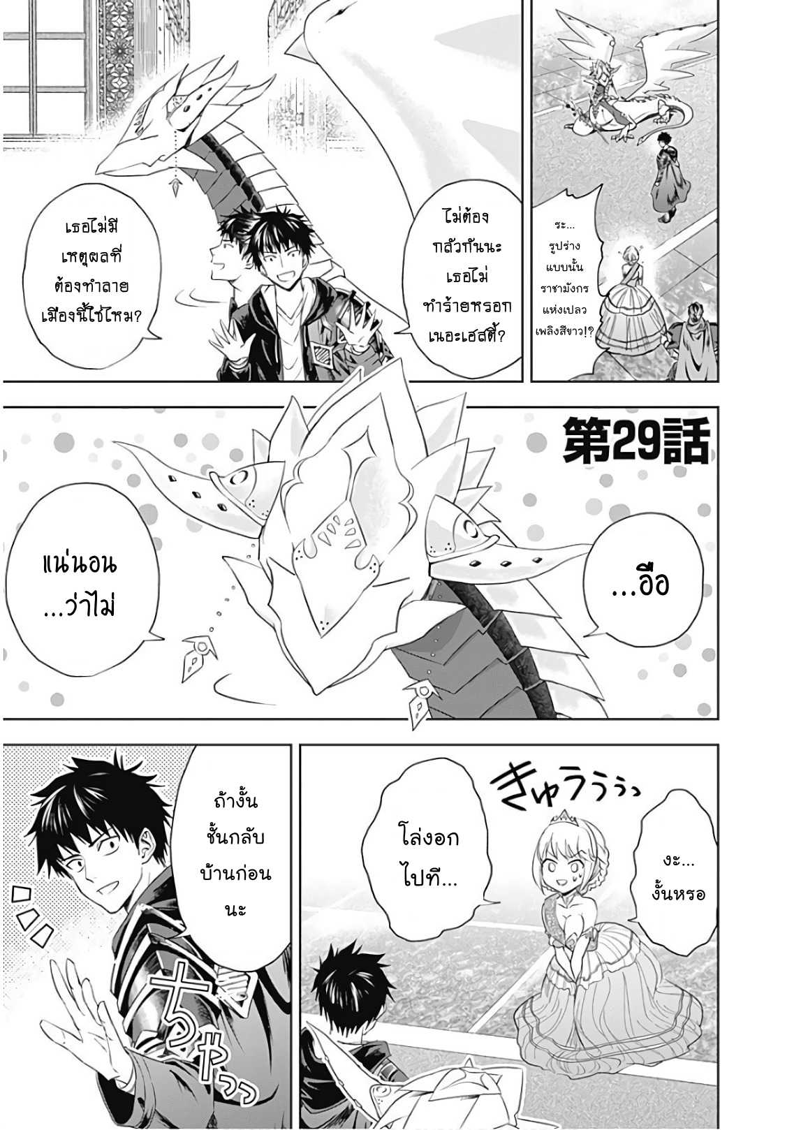 อ่านมังงะ Ore no Ie ga Maryoku Spot Datta Ken - Sundeiru Dake de Sekai Saikyou ตอนที่ 29 แปลไทย ...