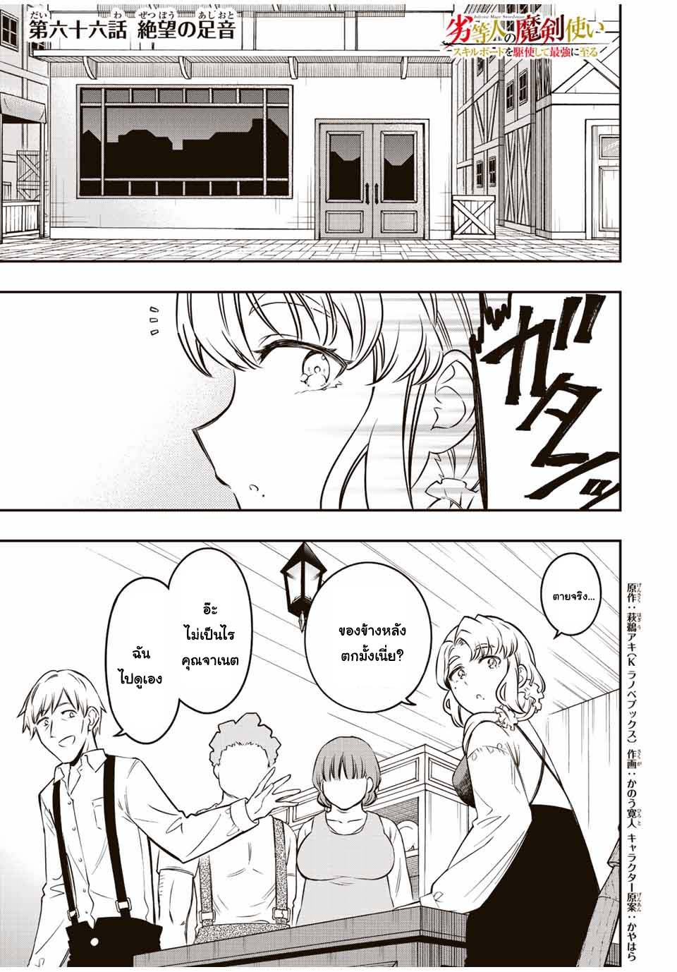 อ่านมังงะ Rettoujin no Maken Tsukai ตอนที่ 66 แปลไทย | Manga-Neko