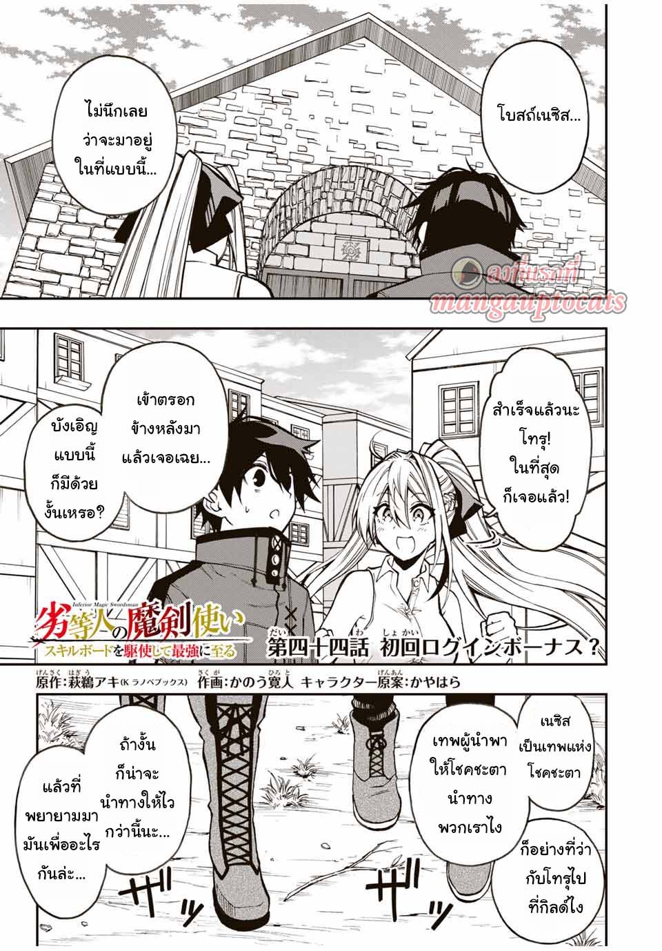 อ่านมังงะ Rettoujin no Maken Tsukai ตอนที่ 44 แปลไทย | Manga-Neko