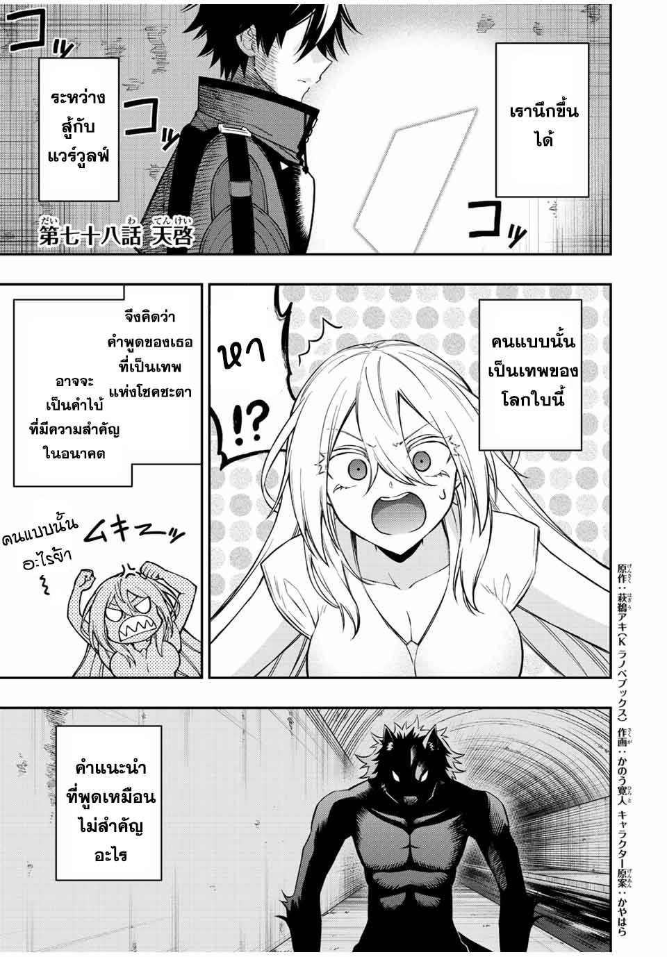 อ่าน Rettoujin no Maken Tsukai ตอนที่ 78 ออนไลน์ แปลไทย | Manga-Neko
