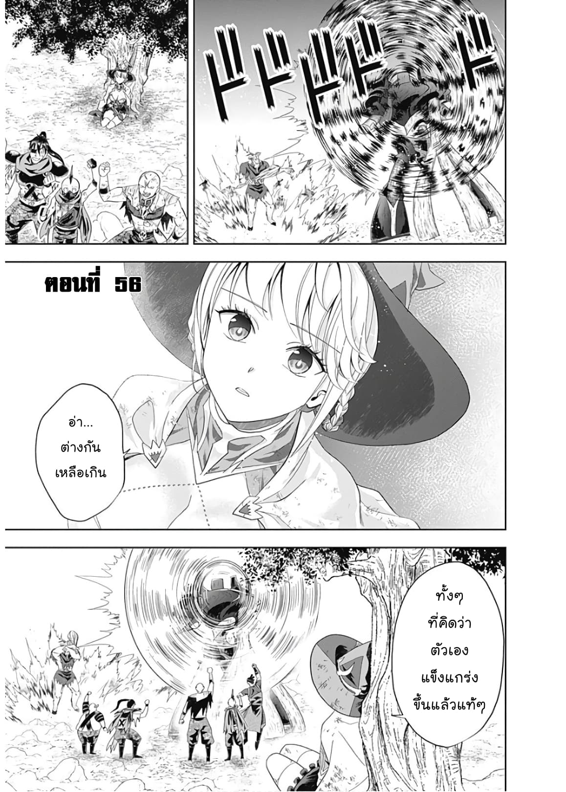 อ่านมังงะ Ore no Ie ga Maryoku Spot Datta Ken - Sundeiru Dake de Sekai Saikyou ตอนที่ 56 แปลไทย ...