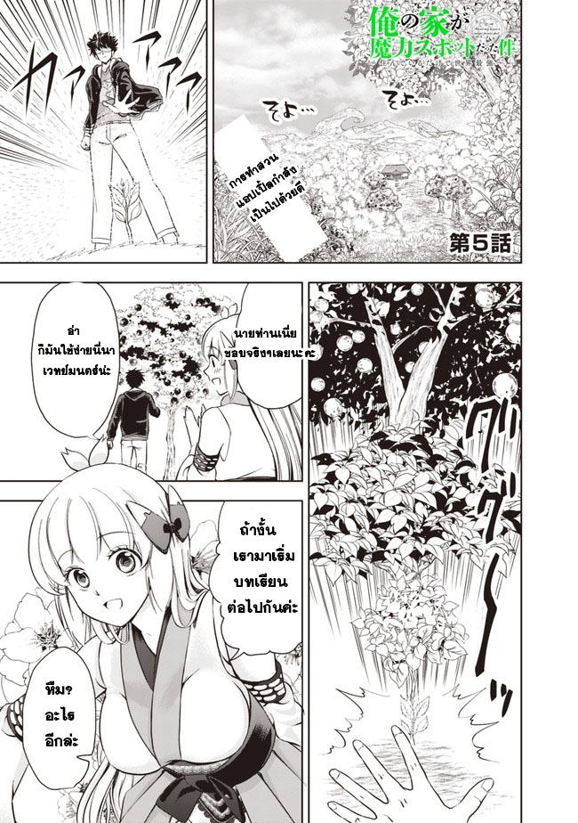 อ่านมังงะ Ore no Ie ga Maryoku Spot Datta Ken - Sundeiru Dake de Sekai ...