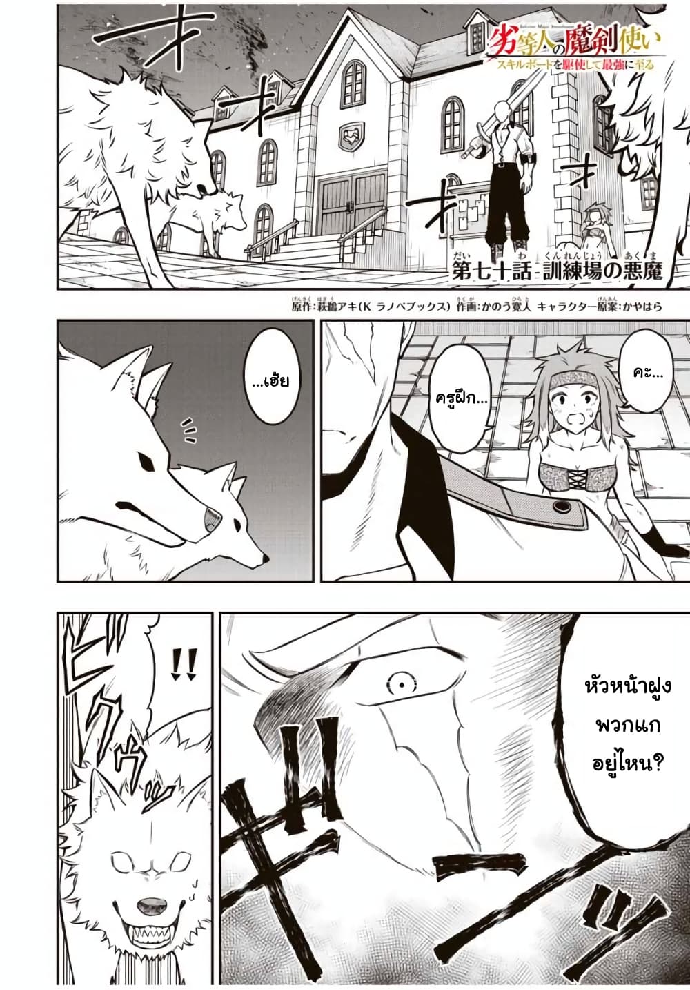 อ่านมังงะ Rettoujin no Maken Tsukai ตอนที่ 70 แปลไทย | Manga-Neko
