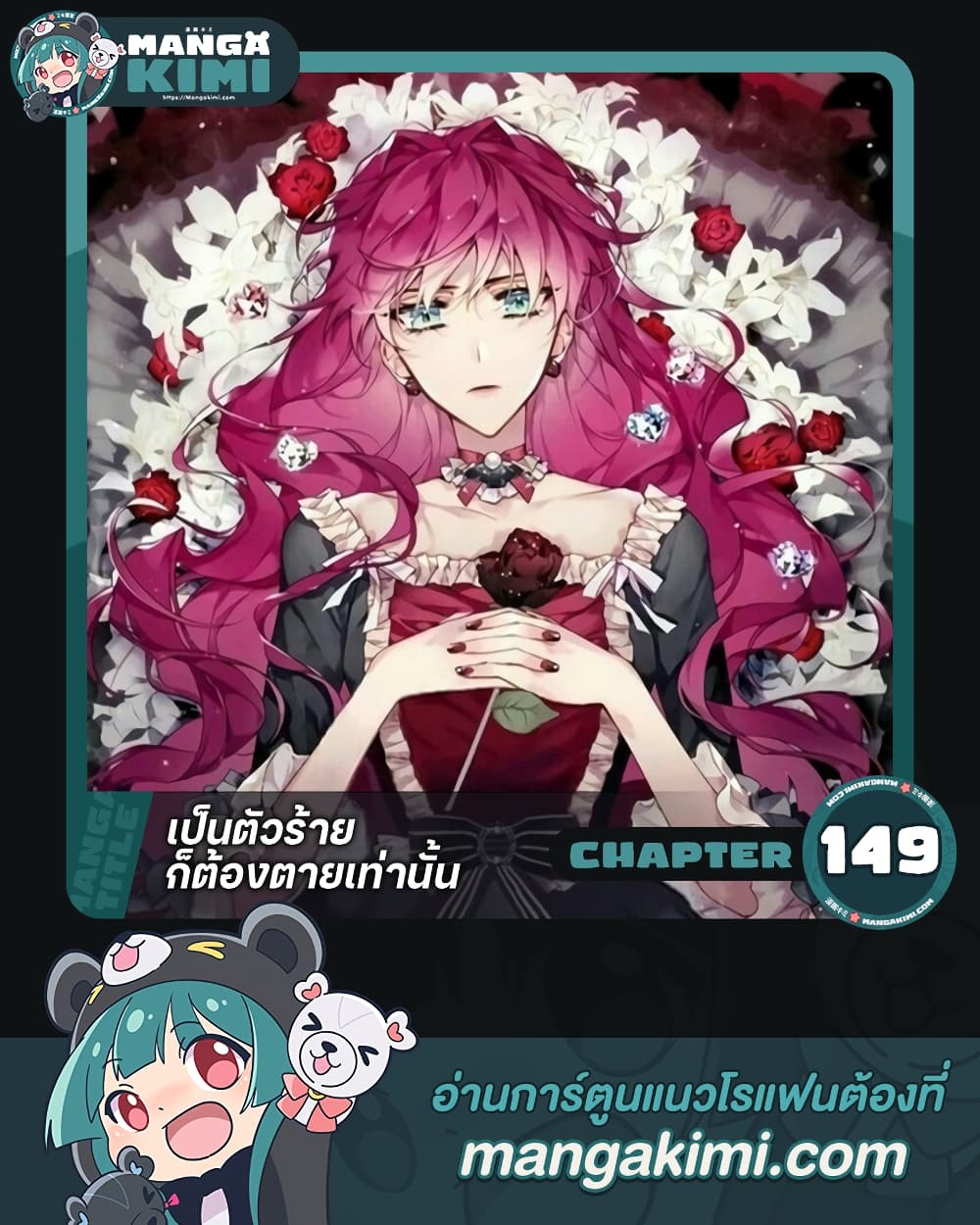 อ่านมังงะ Death Is The Only Ending For The Villainess ตอนที่ 149 แปลไทย ...