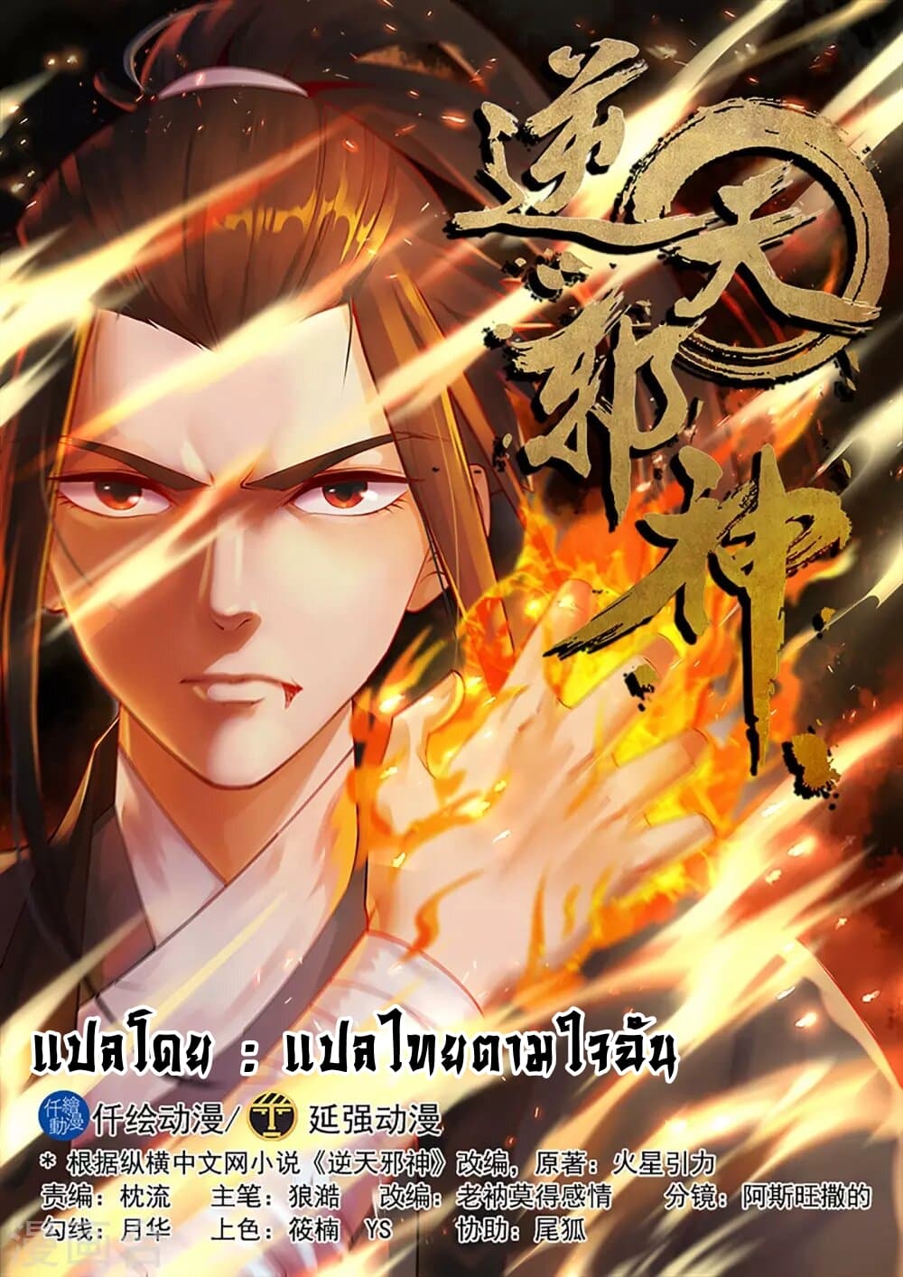 อ่านมังงะ Against the Gods ตอนที่ 70 แปลไทย | Manga-Neko