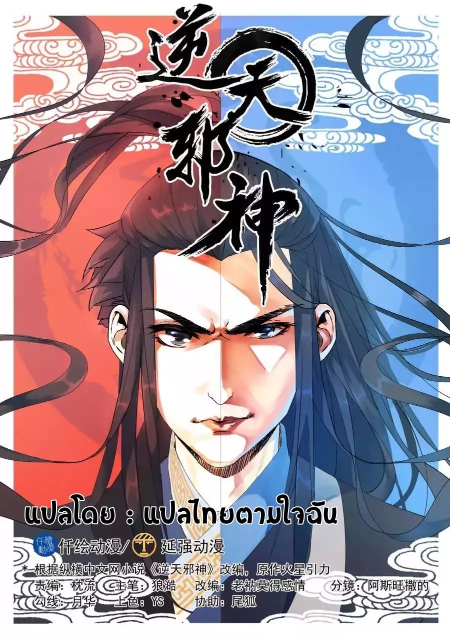 อ่านมังงะ Against the Gods ตอนที่ 8 แปลไทย | Manga-Neko