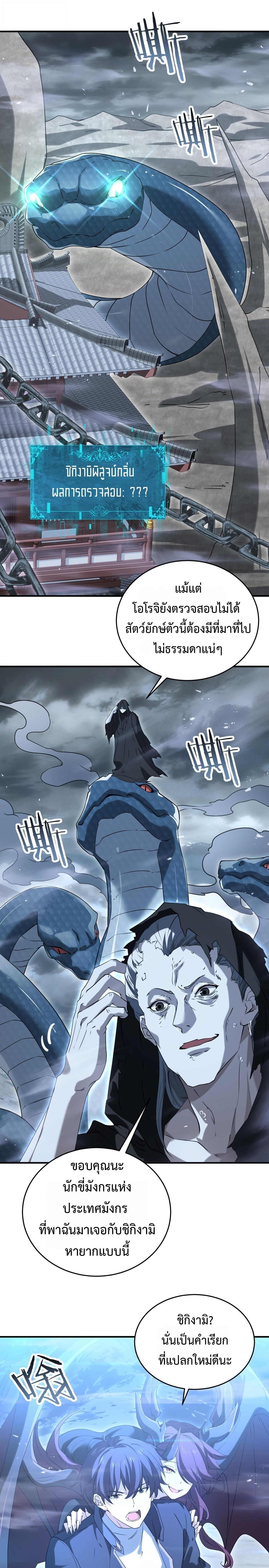 อ่านมังงะ I am Drako Majstor ตอนที่ 175 แปลไทย | Manga-Neko