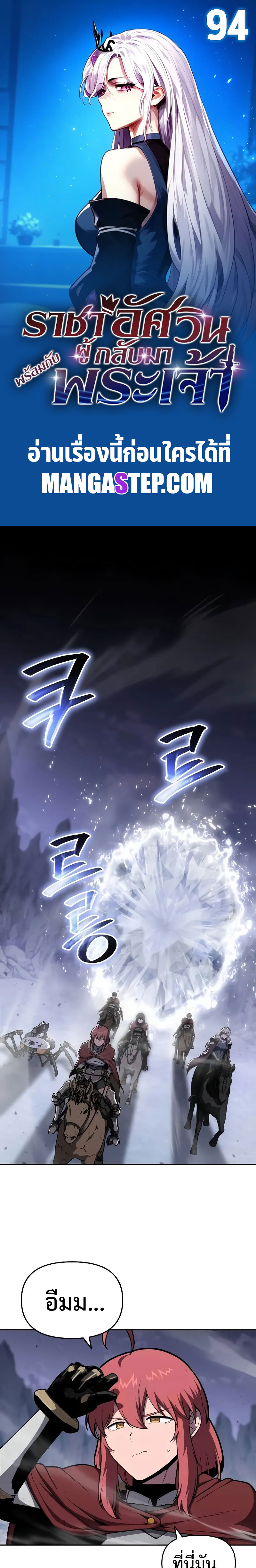 อ่านมังงะ The Knight King Who Returned With a God ตอนที่ 94 แปลไทย ...