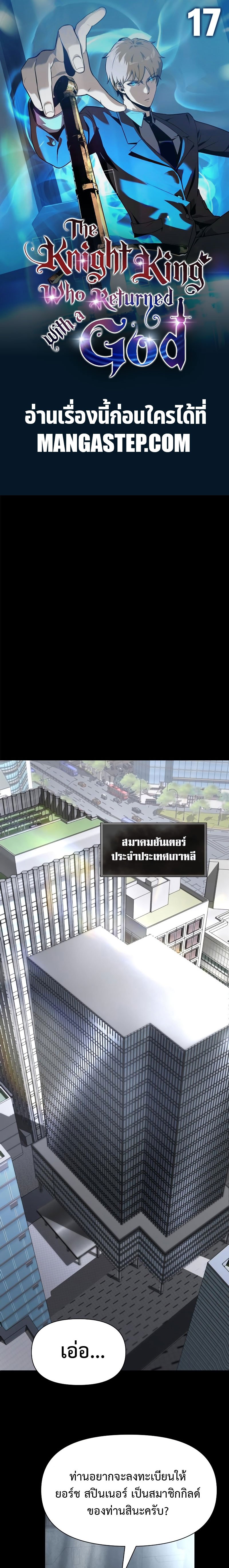 อ่านมังงะ The Knight King Who Returned With a God ตอนที่ 17 แปลไทย ...