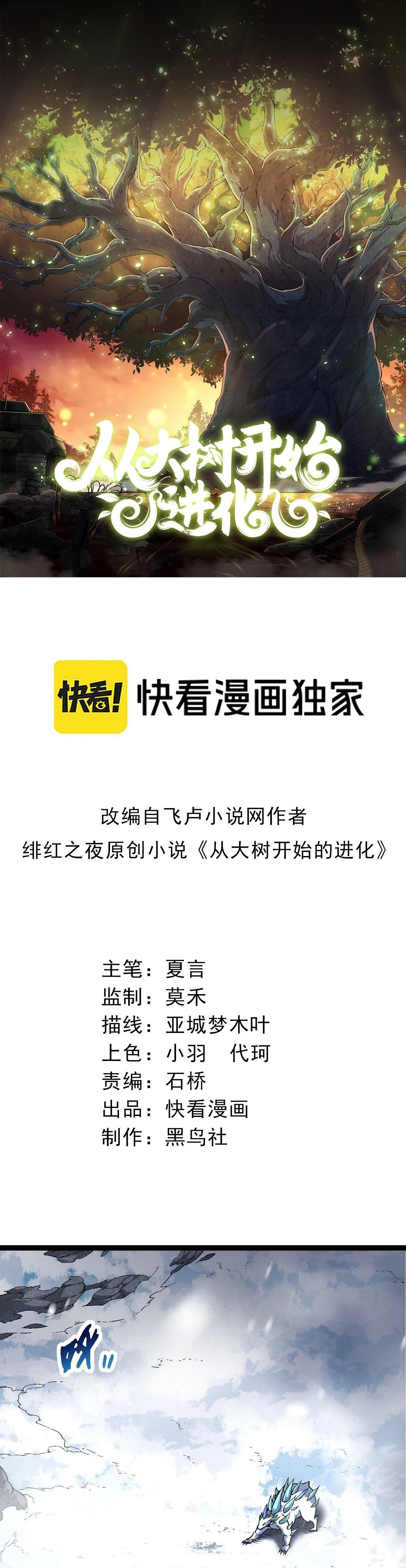 อ่านมังงะ Evolution from the Big Tree ตอนที่ 85 แปลไทย | Manga-Neko