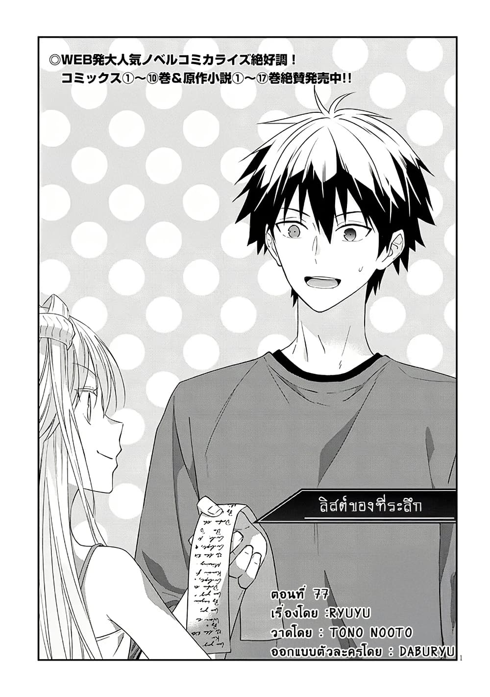 อ่านมังงะ Maou ni Natta node Dungeon Tsukutte Jingai Musume to Honobono suru ตอนที่ 77 แปลไทย ...