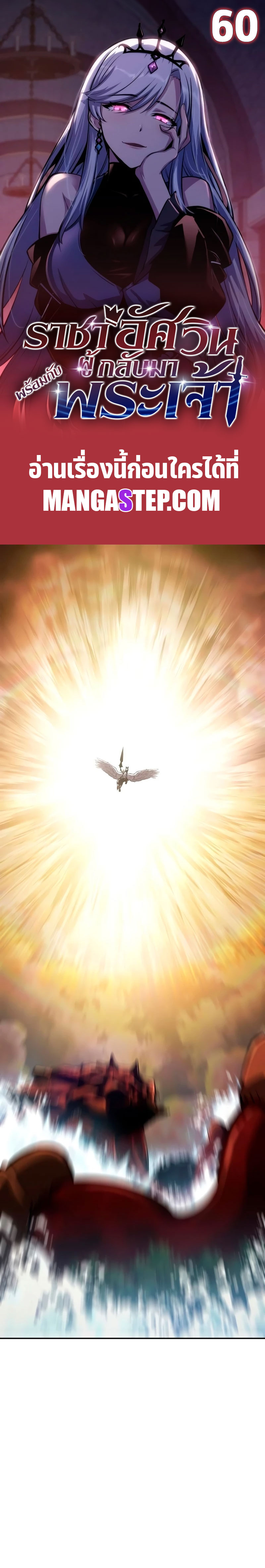 อ่านมังงะ The Knight King Who Returned With a God ตอนที่ 60 แปลไทย ...