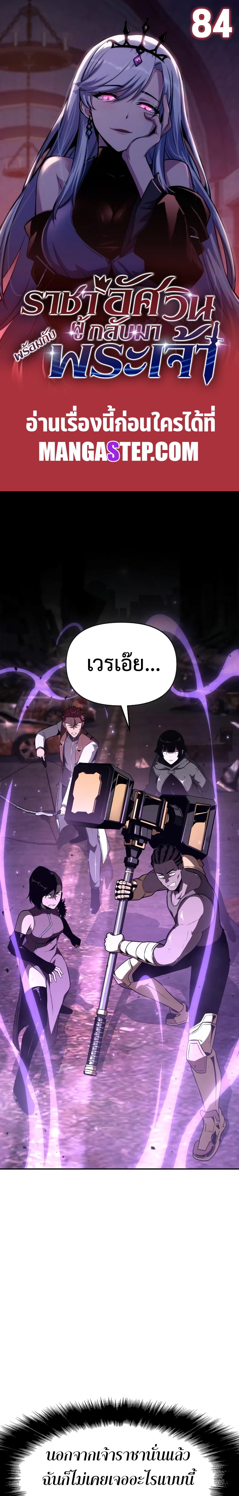 อ่านมังงะ The Knight King Who Returned With a God ตอนที่ 84 แปลไทย ...