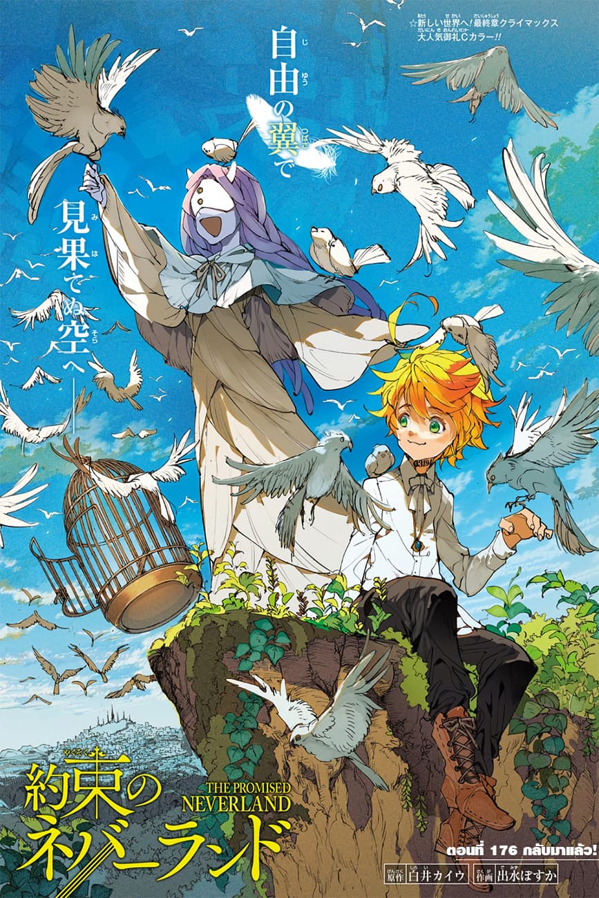 อ่านมังงะ The Promised Neverland ตอนที่ 176 แปลไทย | Manga-Neko