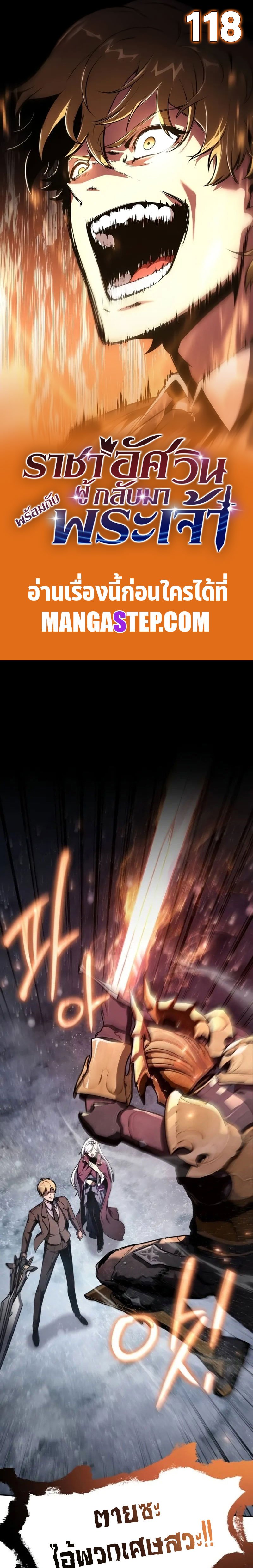 อ่านมังงะ The Knight King Who Returned With a God ตอนที่ 118 แปลไทย ...
