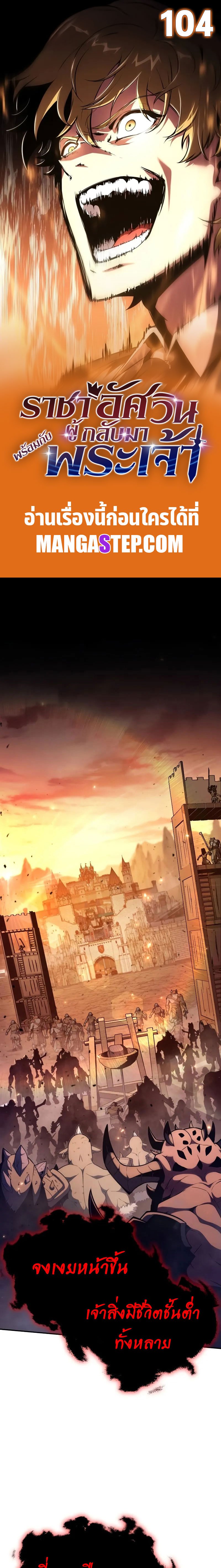อ่านมังงะ The Knight King Who Returned With a God ตอนที่ 104 แปลไทย ...