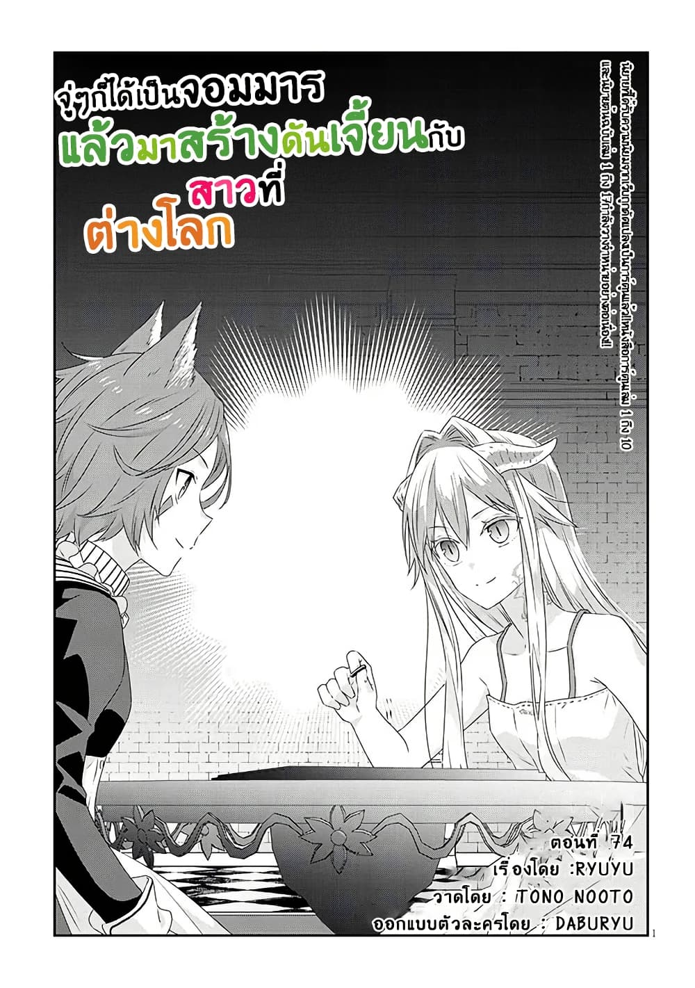 อ่านมังงะ Maou ni Natta node Dungeon Tsukutte Jingai Musume to Honobono suru ตอนที่ 74 แปลไทย ...