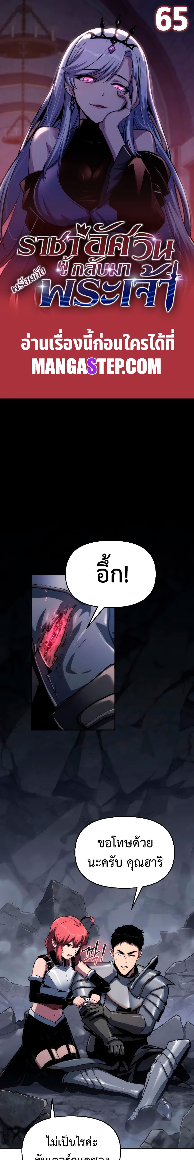 อ่านมังงะ The Knight King Who Returned With a God ตอนที่ 65 แปลไทย ...