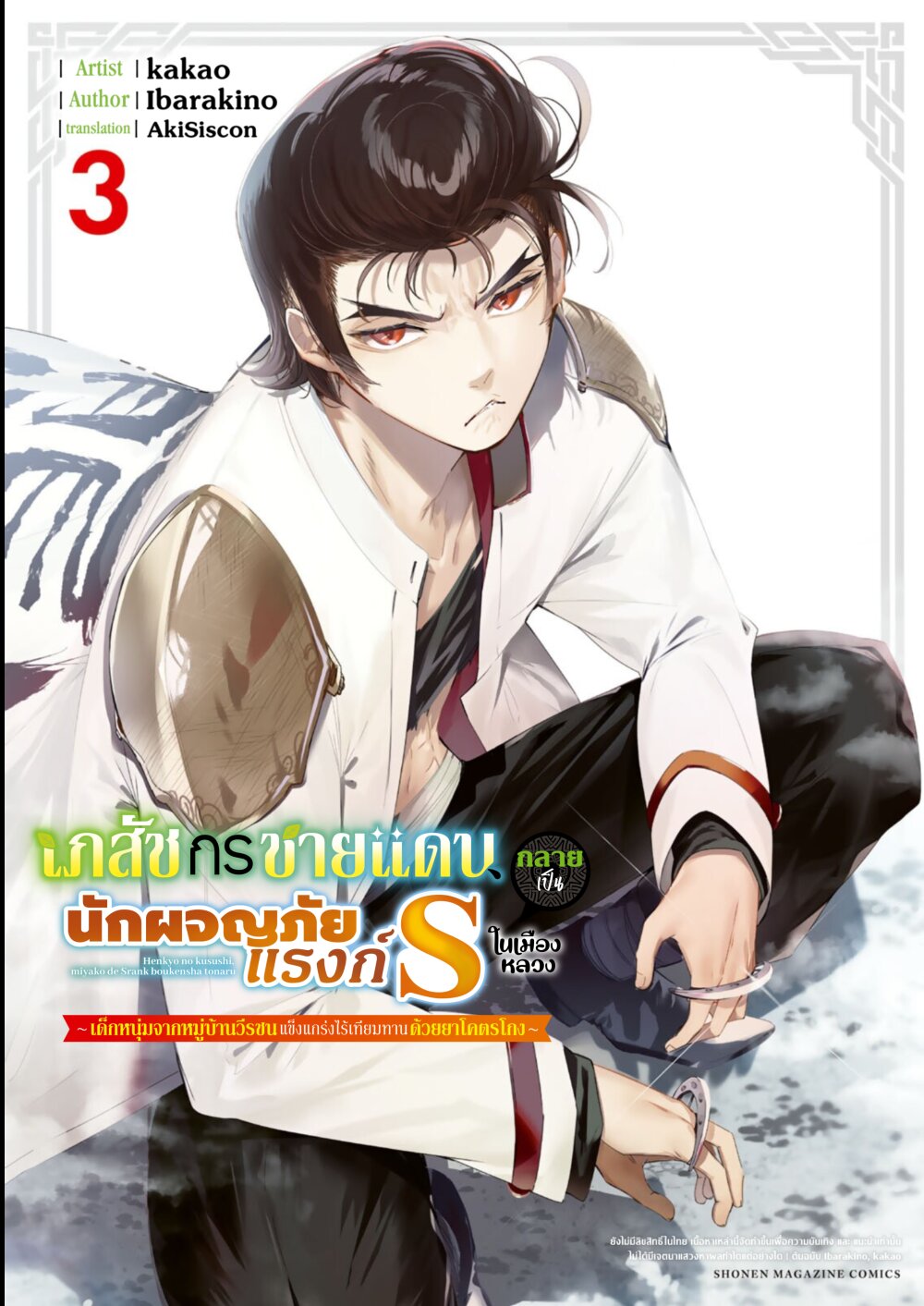 อ่านมังงะ Henkyou no Yakushi, Miyako de S Rank Boukensha to naru ตอนที่ ...