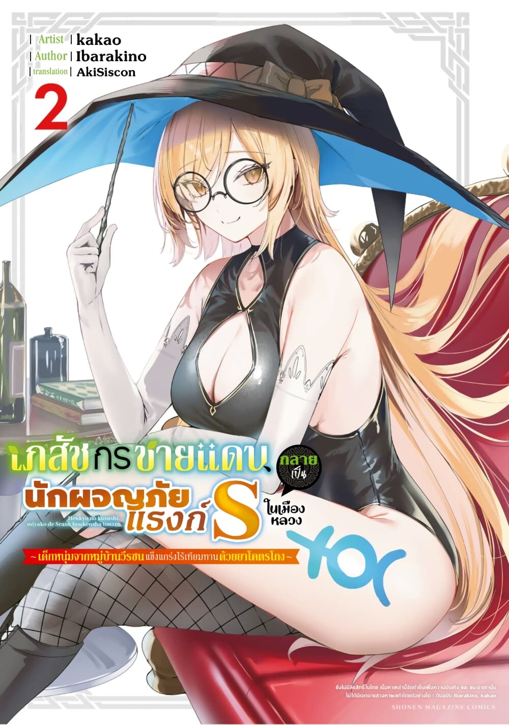 อ่านมังงะ Henkyou no Yakushi, Miyako de S Rank Boukensha to naru ตอนที่ 29 แปลไทย | Manga-Neko