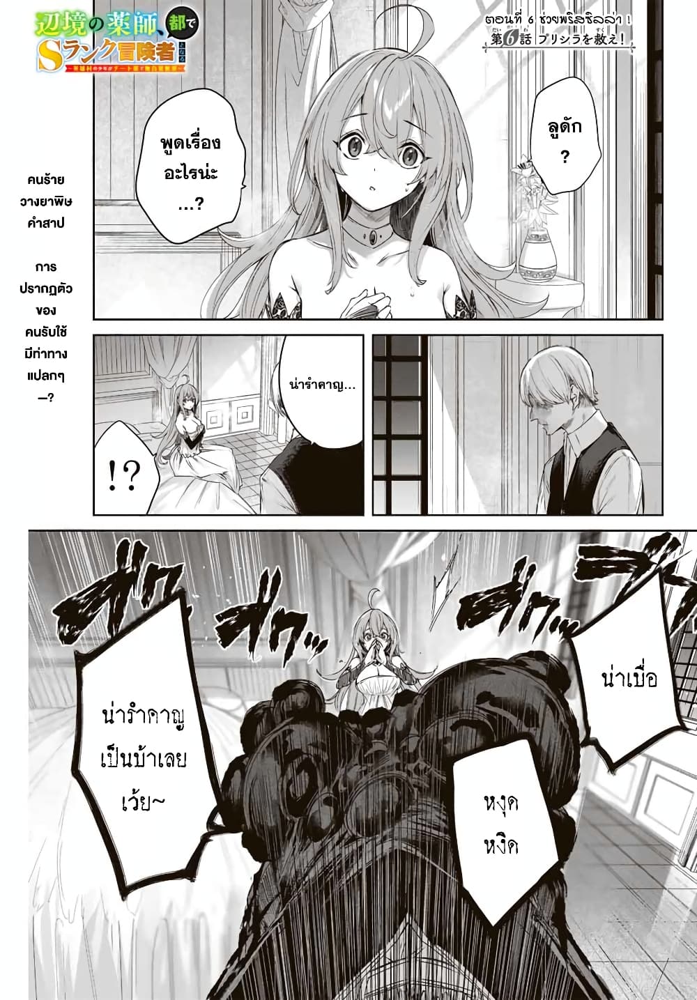 อ่านมังงะ Henkyou no Yakushi, Miyako de S Rank Boukensha to naru ตอนที่ 6 แปลไทย | Manga-Neko