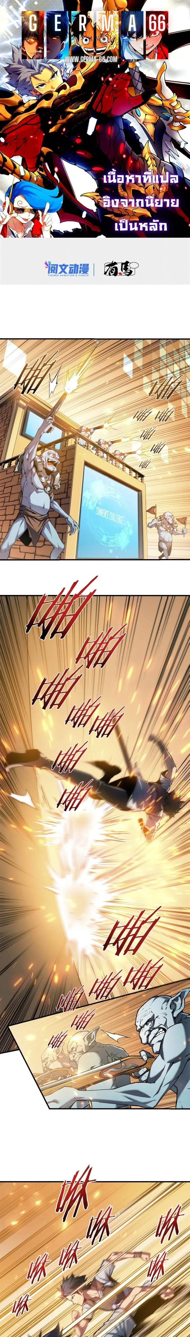 อ่านมังงะ Reincarnation Of The Strongest Sword God ตอนที่ 5 แปลไทย ...