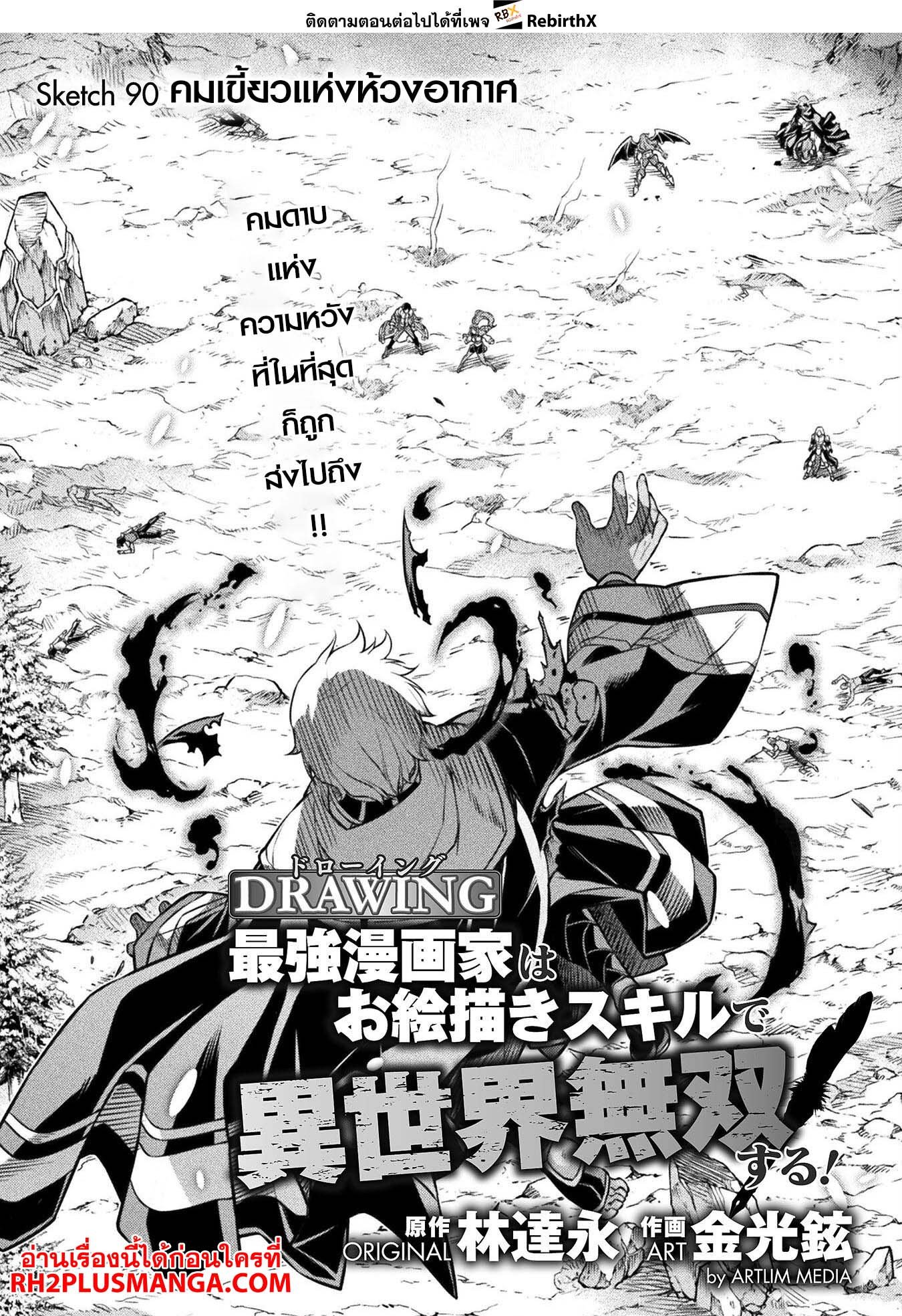 อ่านมังงะ Drawing Saikyou Mangaka Wa Oekaki Skill De Isekai Musou Suru ...
