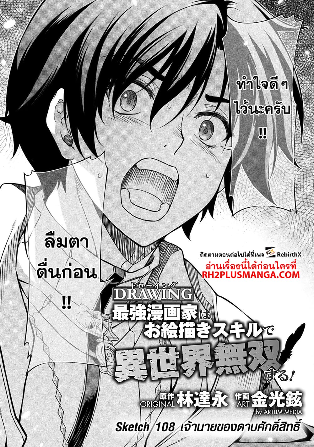 อ่านมังงะ Drawing Saikyou Mangaka Wa Oekaki Skill De Isekai Musou Suru ...