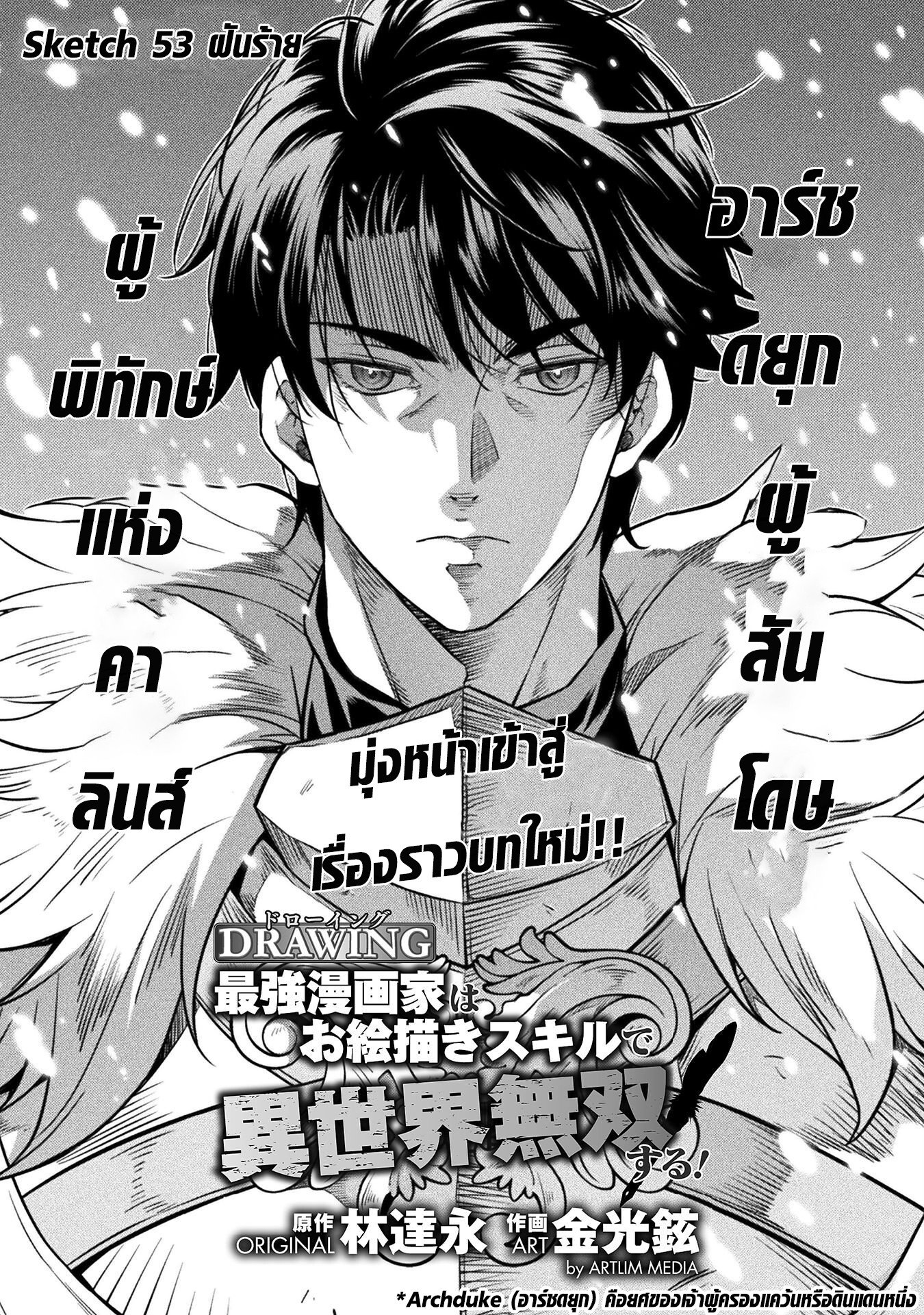 อ่านมังงะ Drawing Saikyou Mangaka Wa Oekaki Skill De Isekai Musou Suru ...