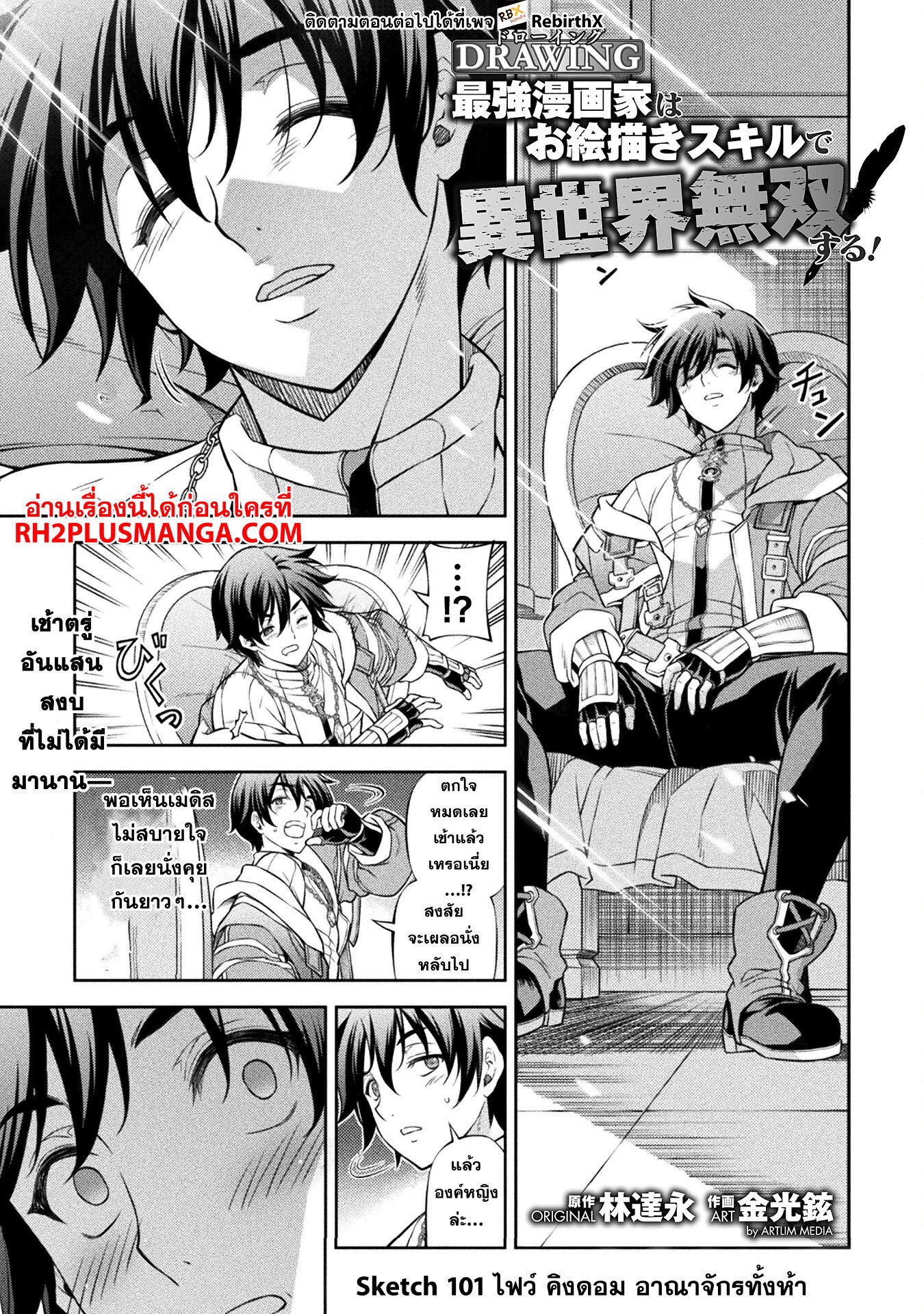 อ่านมังงะ Drawing Saikyou Mangaka Wa Oekaki Skill De Isekai Musou Suru ...