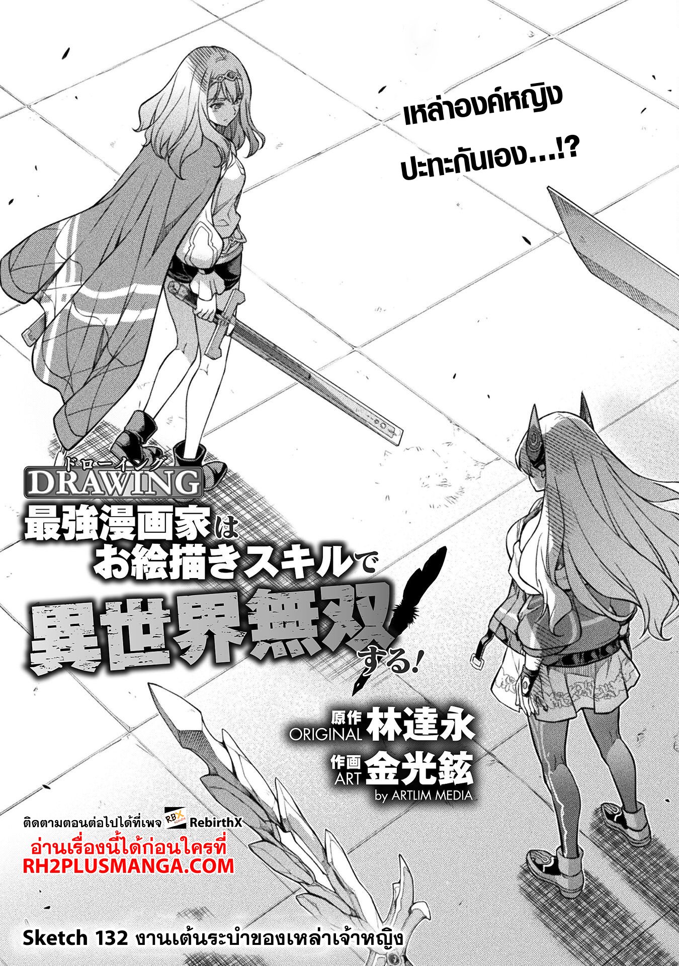 อ่านมังงะ Drawing Saikyou Mangaka Wa Oekaki Skill De Isekai Musou Suru ...