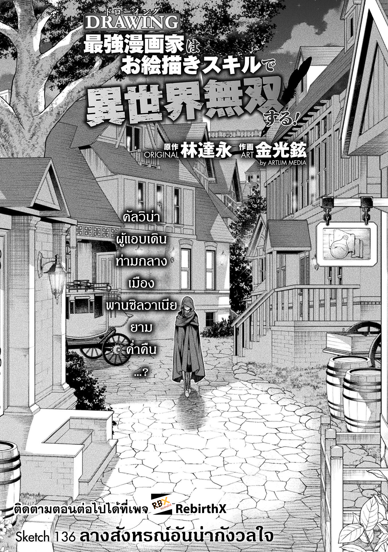 อ่านมังงะ Drawing Saikyou Mangaka Wa Oekaki Skill De Isekai Musou Suru ...