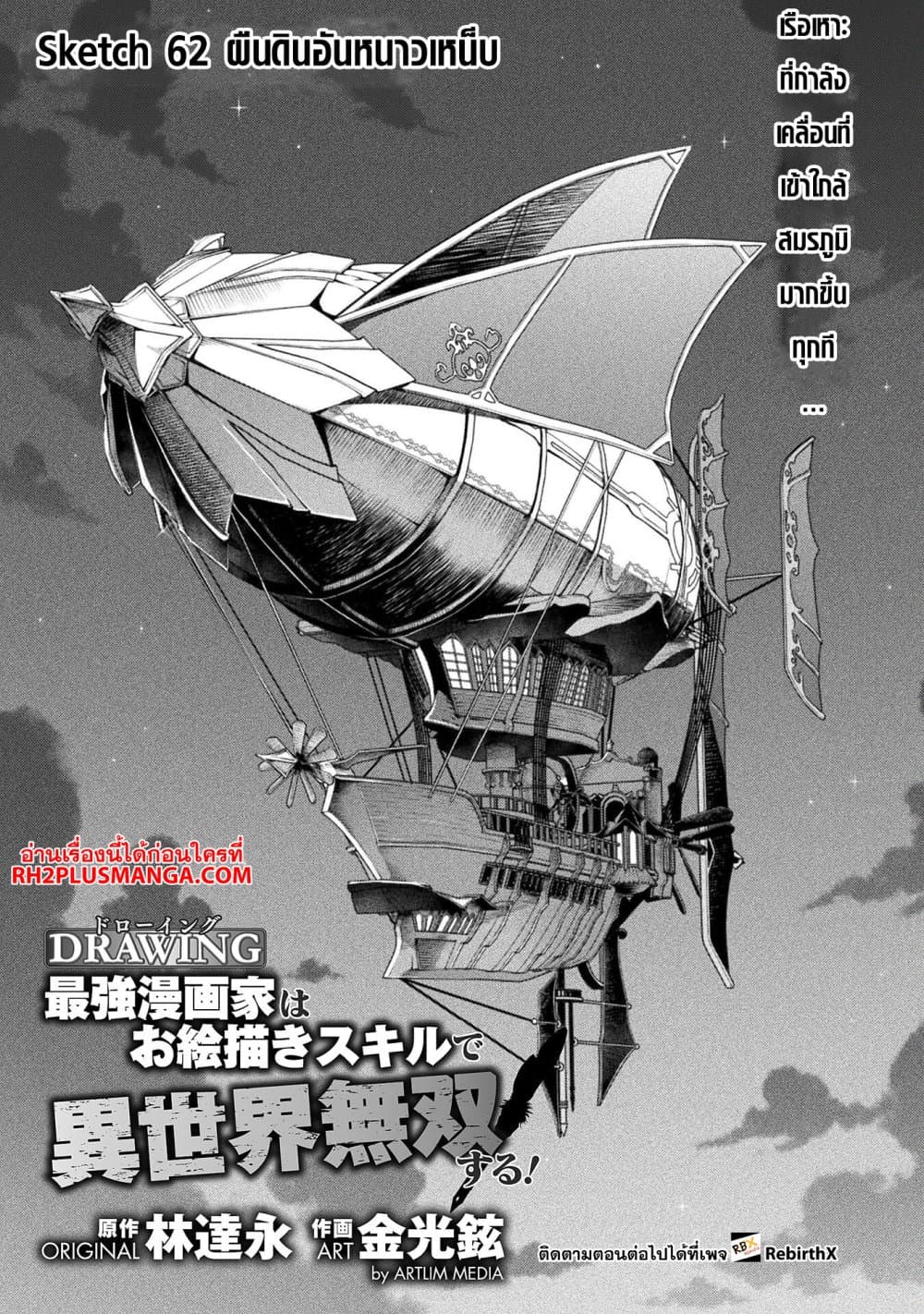 อ่านมังงะ Drawing Saikyou Mangaka Wa Oekaki Skill De Isekai Musou Suru ...