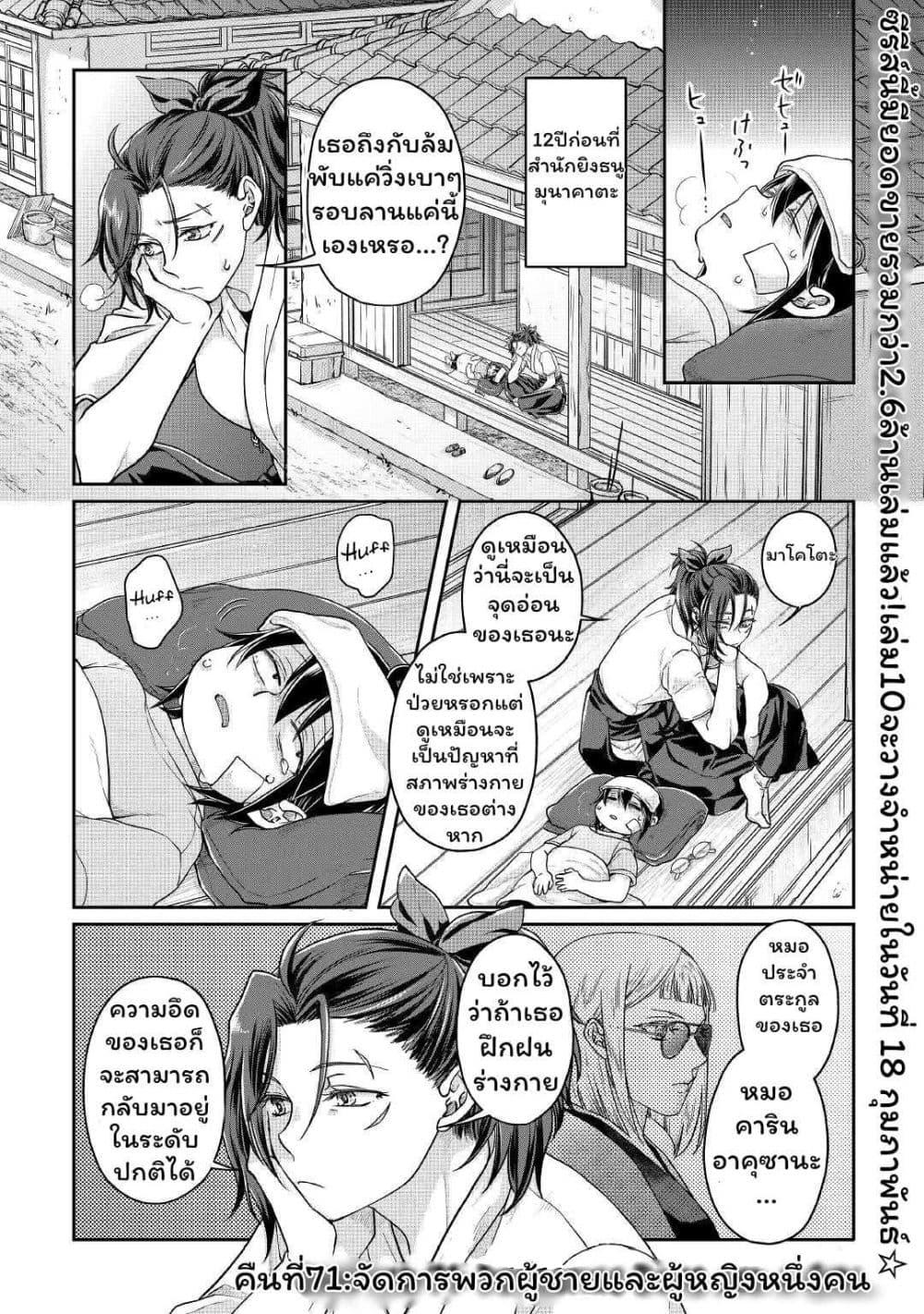 อ่านมังงะ Tsuki ga Michibiku Isekai Douchuu ตอนที่ 70 แปลไทย | Manga-Neko