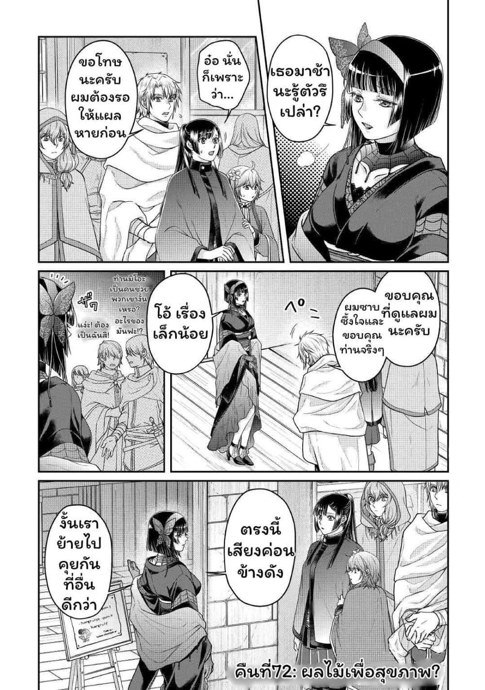 อ่านมังงะ Tsuki ga Michibiku Isekai Douchuu ตอนที่ 71.1 แปลไทย | Manga-Neko