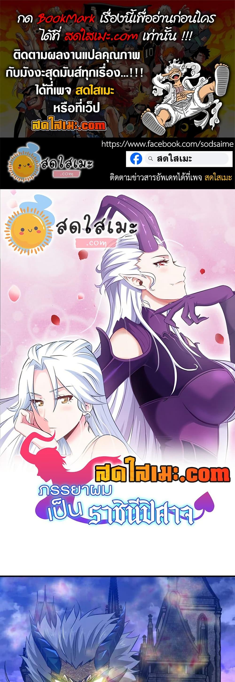 อ่านมังงะ My Wife Is a Demon Queen ตอนที่ 349 แปลไทย | Manga-Neko