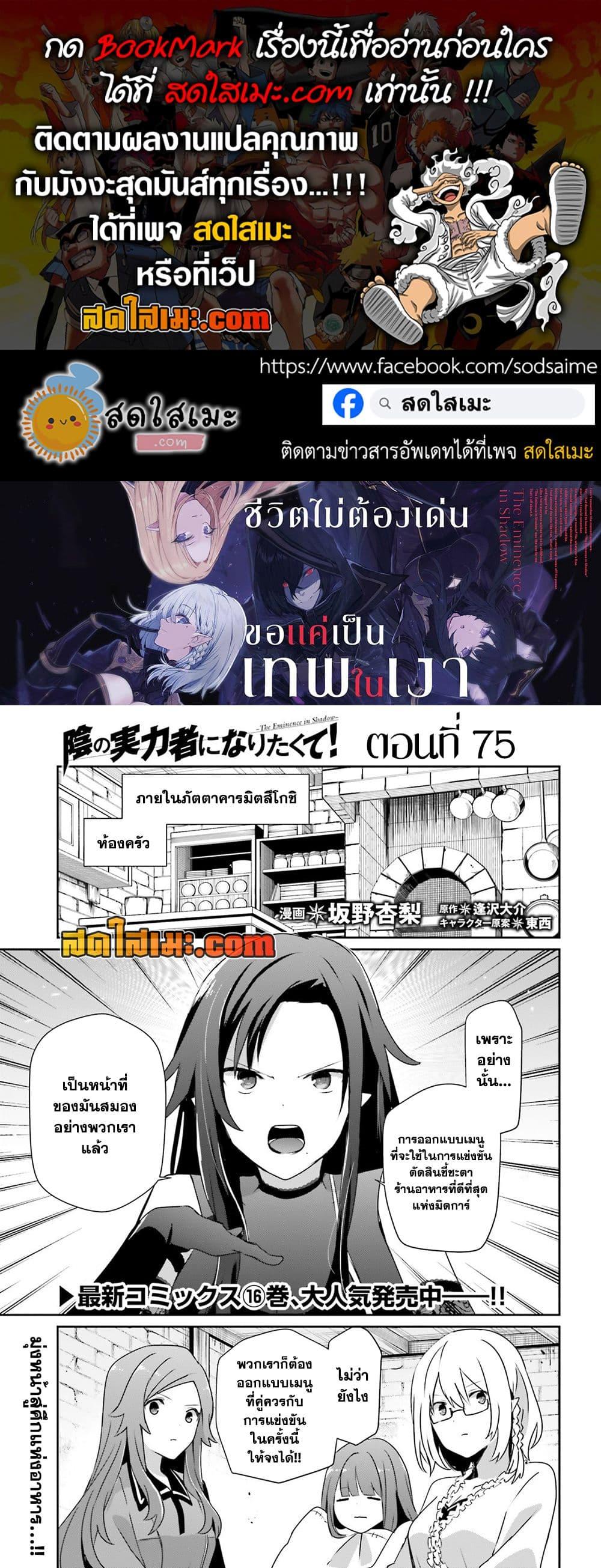 อ่านมังงะ Kage no Jitsuryokusha ni Naritakute ตอนที่ 75 แปลไทย | Manga-Neko
