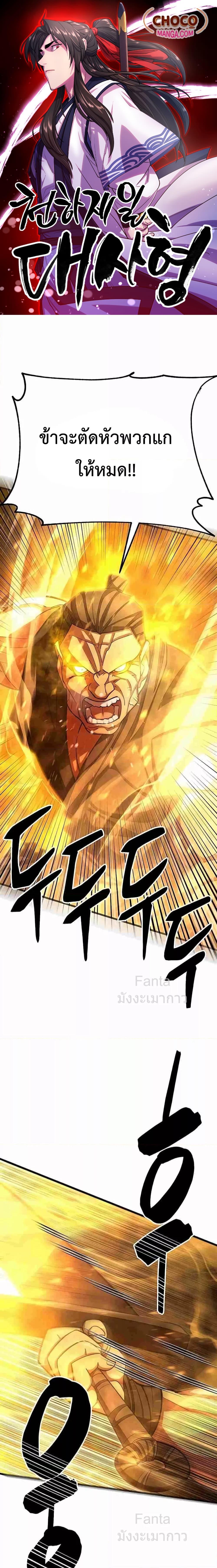 อ่านมังงะ World's Greatest Senior Disciple ตอนที่ 72 แปลไทย | Manga-Neko