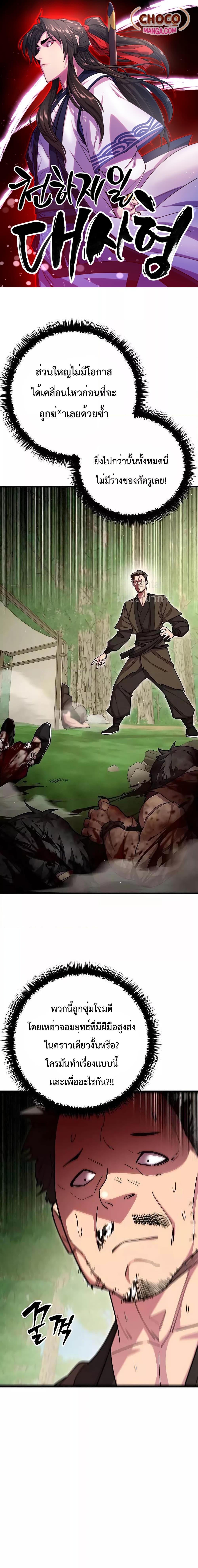 อ่านมังงะ World's Greatest Senior Disciple ตอนที่ 70 แปลไทย | Manga-Neko
