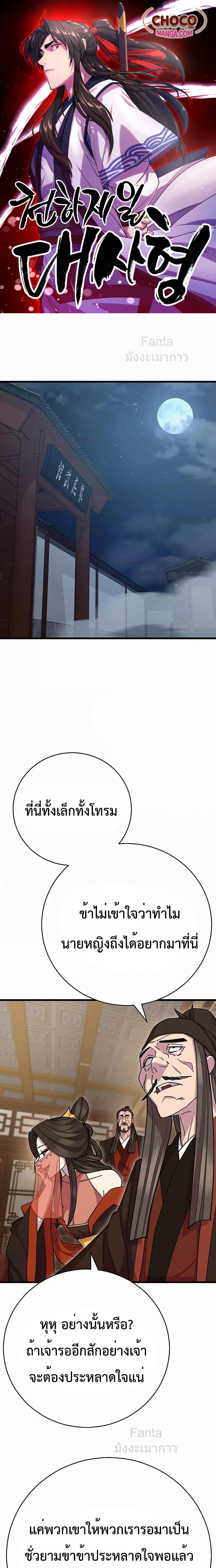 อ่านมังงะ World's Greatest Senior Disciple ตอนที่ 66 แปลไทย | Manga-Neko