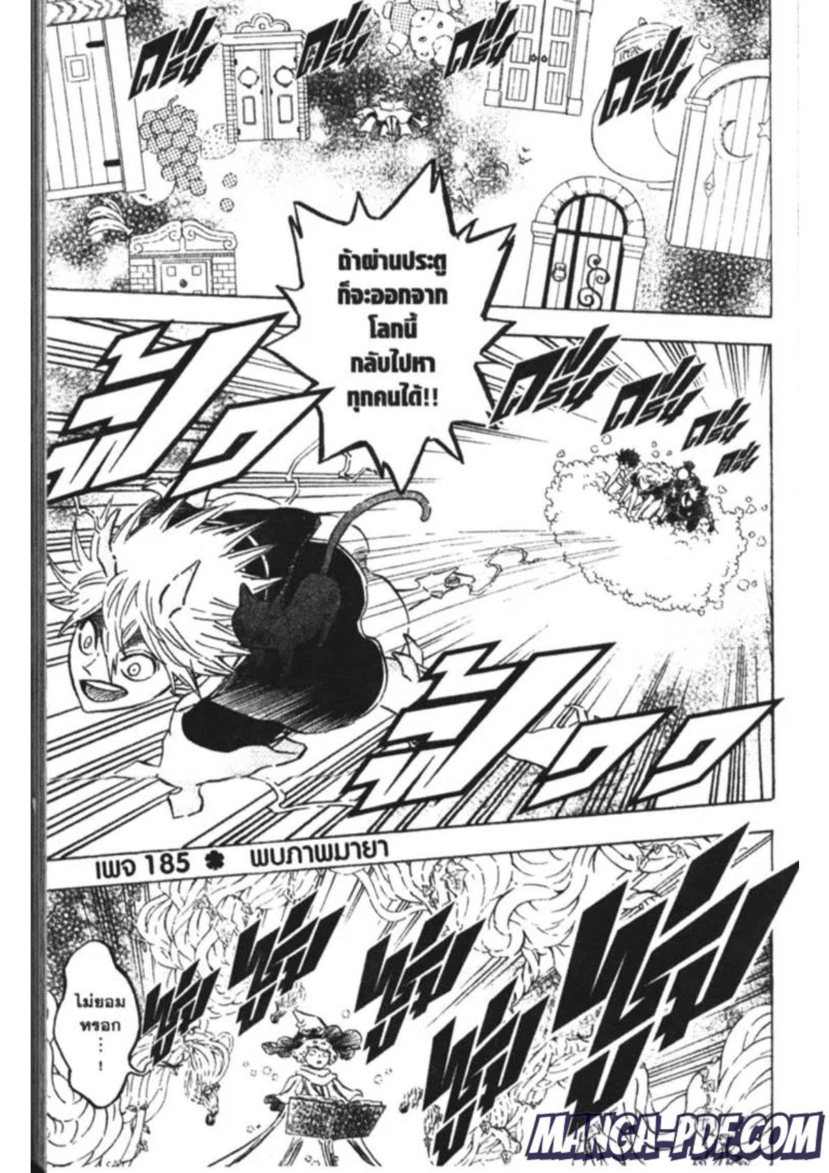 อ่าน Black Clover ตอนที่ 185 ออนไลน์ แปลไทย | Manga-Neko