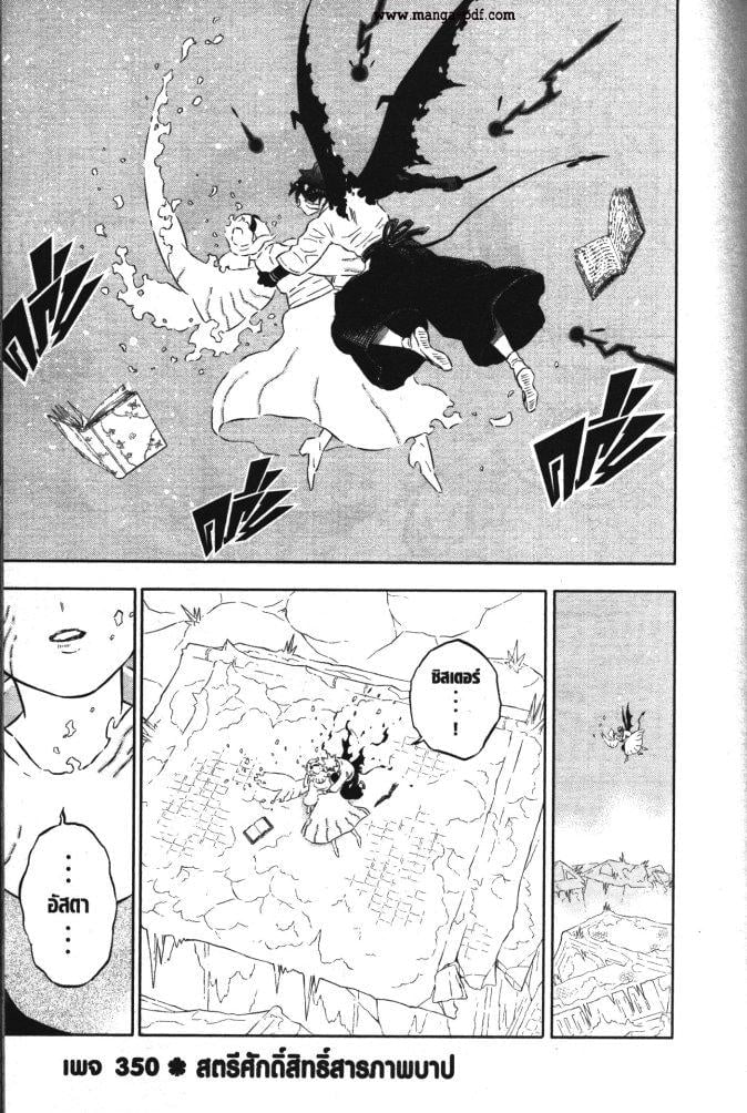 อ่านมังงะ Black Clover ตอนที่ 350 แปลไทย | Manga-Neko