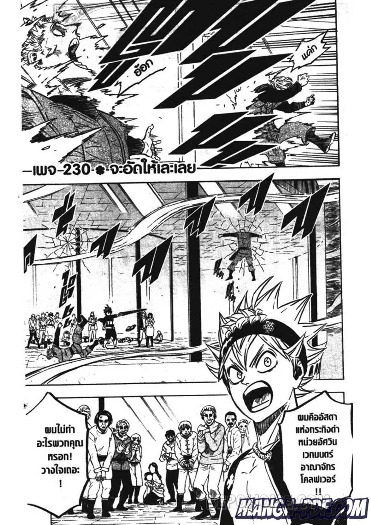 อ่านมังงะ Black Clover ตอนที่ 230 แปลไทย | Manga-Neko