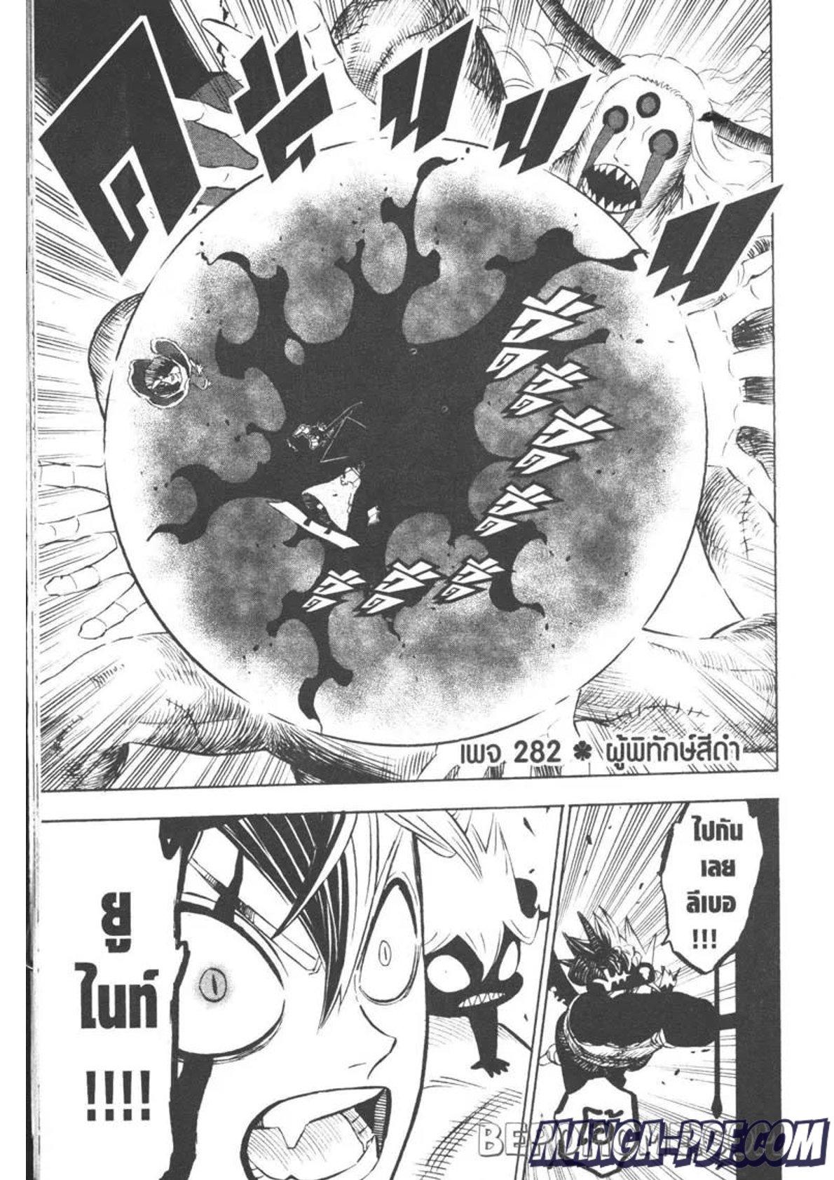 อ่านมังงะ Black Clover ตอนที่ 282 แปลไทย | Manga-Neko