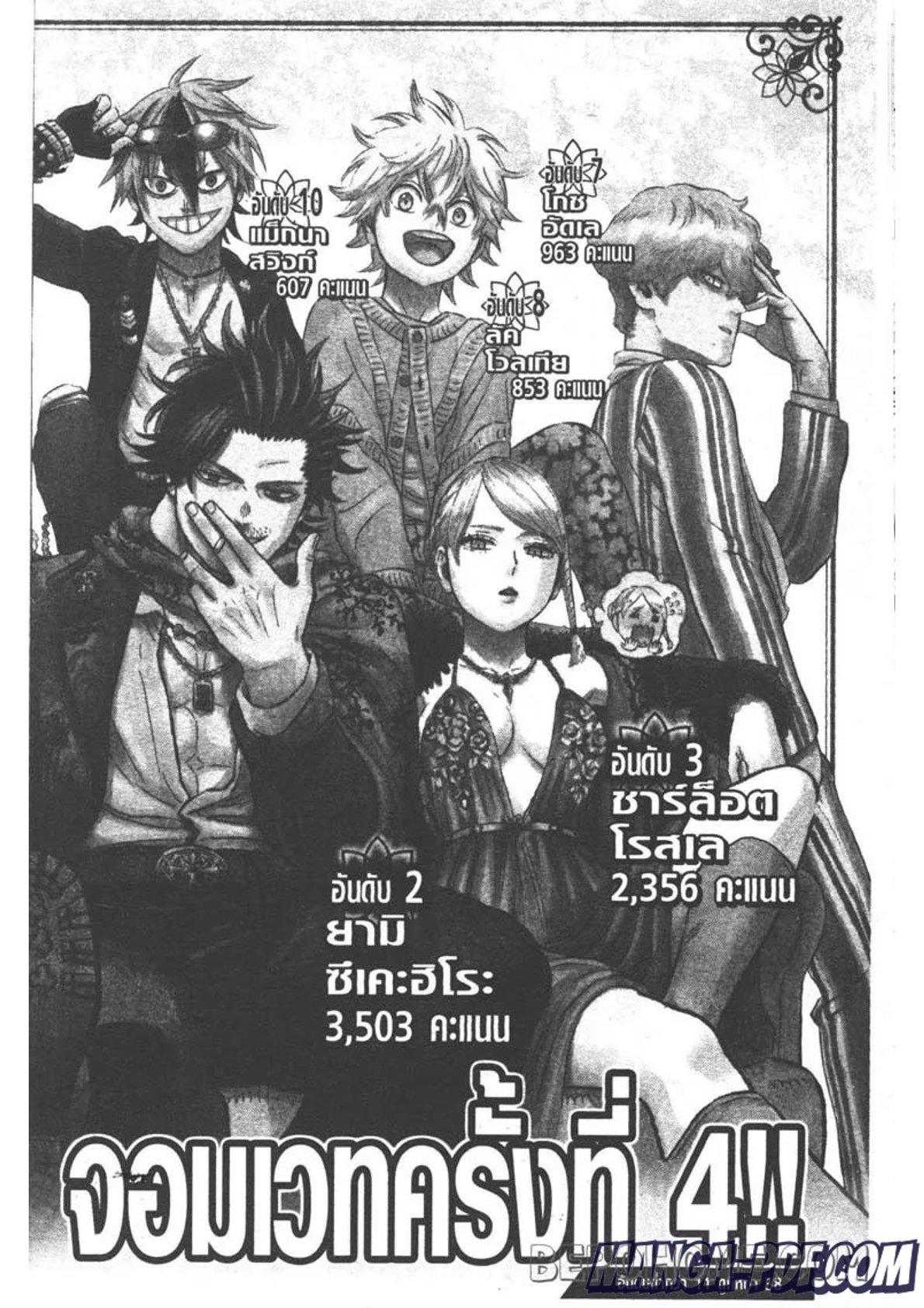 อ่านมังงะ Black Clover ตอนที่ 263 แปลไทย | Manga-Neko