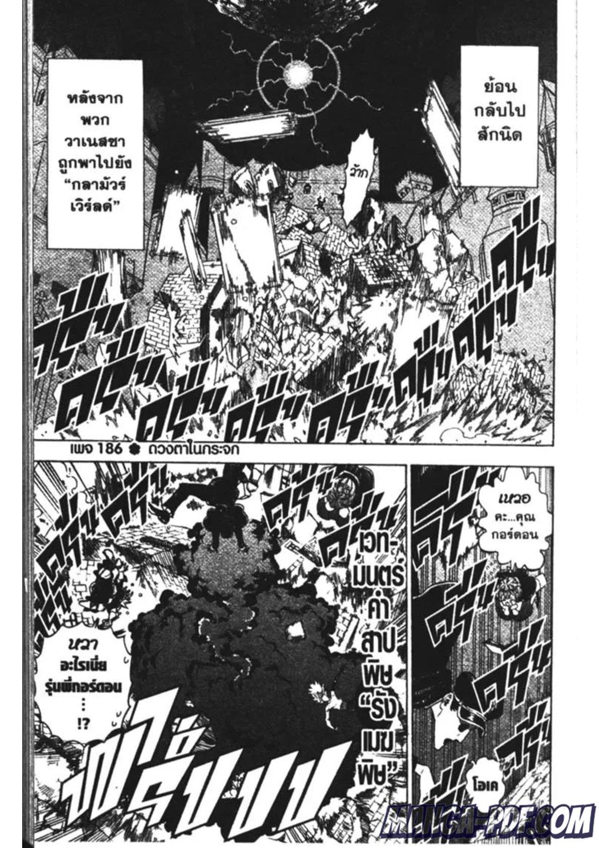 อ่านมังงะ Black Clover ตอนที่ 186 แปลไทย | Manga-Neko