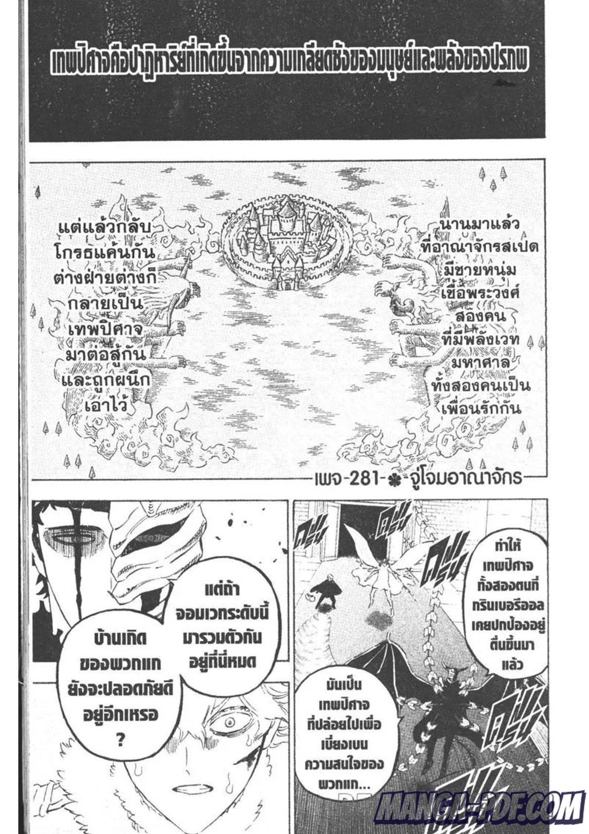 อ่านมังงะ Black Clover ตอนที่ 281 แปลไทย | Manga-Neko
