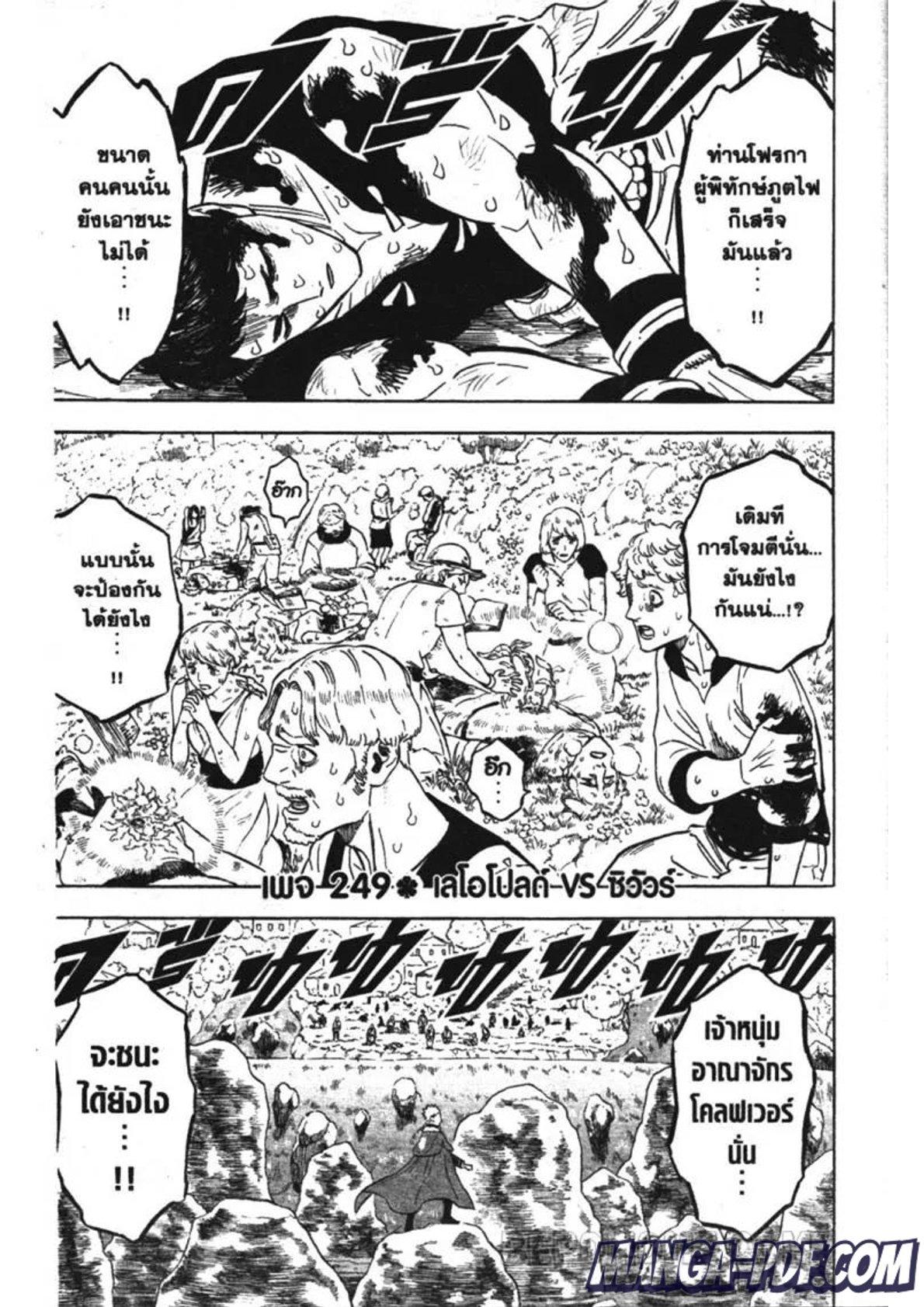 อ่านมังงะ Black Clover ตอนที่ 249 แปลไทย | Manga-Neko